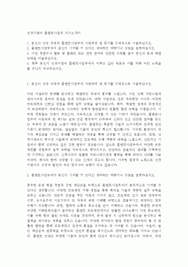 선경이엔씨 플랜트사업부 자기소개서-1페이지