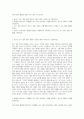 선경이엔씨 플랜트사업부 전기 설비 자기소개서-1페이지