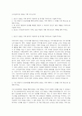 스마일게이트 컨텐츠 기획 자기소개서-1페이지