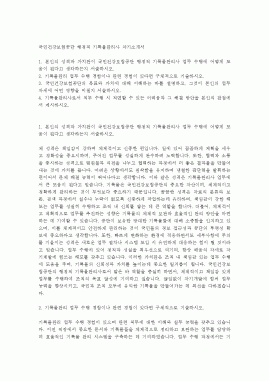 국민건강보험공단 행정직 기록물관리사 자기소개서-1페이지
