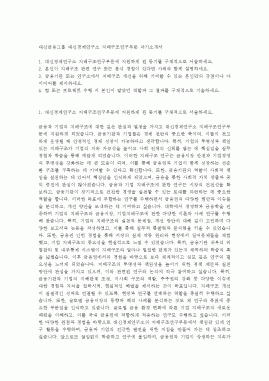 대신금융그룹 대신경제연구소 지배구조연구부문 자기소개서-1페이지