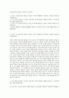 스마일게이트 컨텐츠 시나리오 자기소개서-1페이지