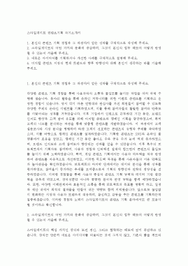 스마일게이트 컨텐츠기획 자기소개서-1페이지