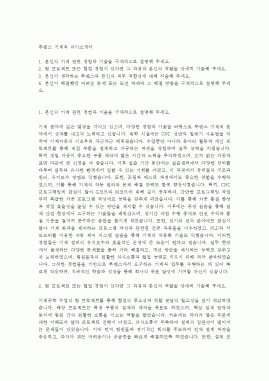 루멘스 기계직 자기소개서-1페이지