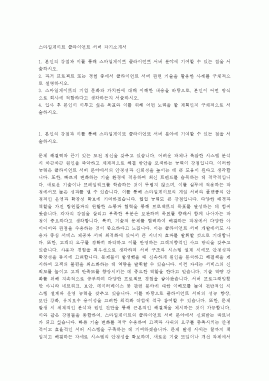 스마일게이트 클라이언트 서버 자기소개서-1페이지
