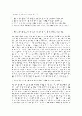 스마일게이트 클라이언트 자기소개서 (1)-1페이지