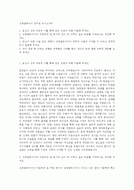 선광엘티아이 연구원 자기소개서-1페이지