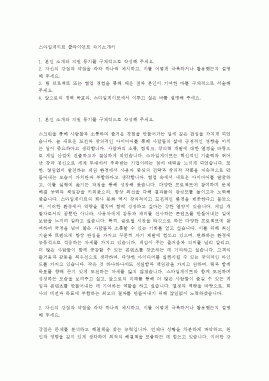 스마일게이트 클라이언트 자기소개서-1페이지