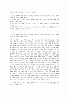 대신금융그룹 대신자산신탁 재무회계 자기소개서-1페이지