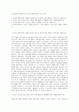 스마일게이트 클라이언트 프로그래밍(모바일) 자기소개서-1페이지