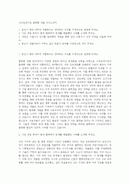 스마일게이트 플랫폼 개발 자기소개서-1페이지