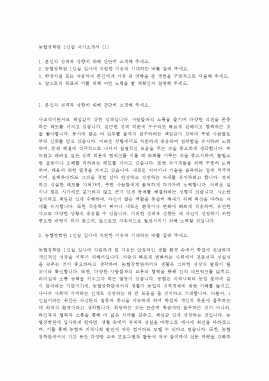 농협장학관 1인실 자기소개서 (1)-1페이지