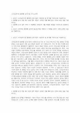 스마일게이트 플랫폼 운영사업 자기소개서-1페이지