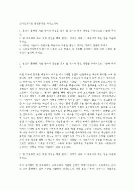 스마일게이트 플랫폼개발 자기소개서-1페이지