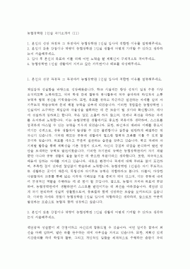 농협장학관 1인실 자기소개서 (11)-1페이지