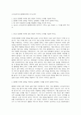스마일게이트 플랫폼마케팅 자기소개서-1페이지