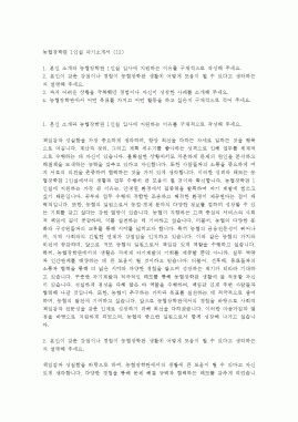 농협장학관 1인실 자기소개서 (12)-1페이지
