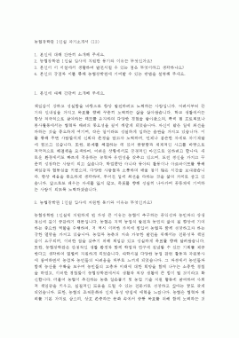 농협장학관 1인실 자기소개서 (13)-1페이지
