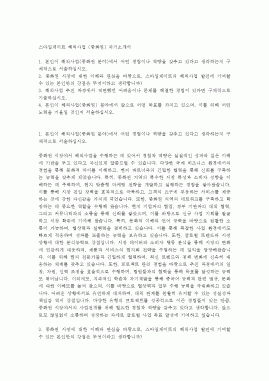 스마일게이트 해외사업 (중화권) 자기소개서-1페이지