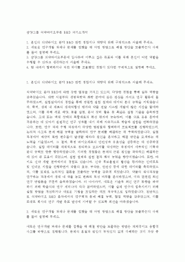 삼양그룹 의약바이오부문 R&D 자기소개서-1페이지