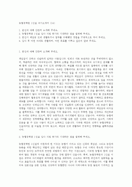 농협장학관 1인실 자기소개서 (14)-1페이지