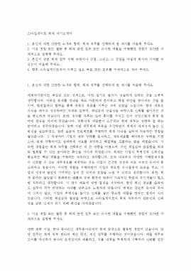 스마일게이트 회계 자기소개서-1페이지
