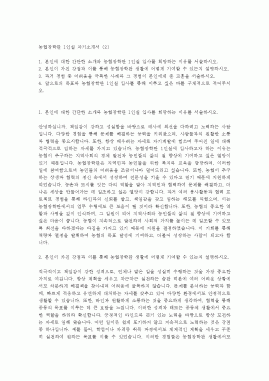 농협장학관 1인실 자기소개서 (2)-1페이지