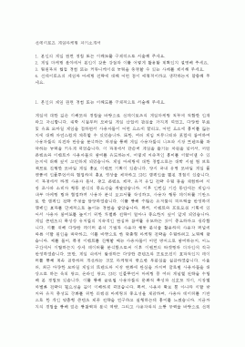 선데이토즈 게임마케팅 자기소개서-1페이지