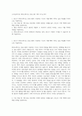 스마일게이트 희망스튜디오 프로그램 기획 자기소개서-1페이지