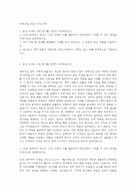 애경산업_SCM 자기소개서-1페이지