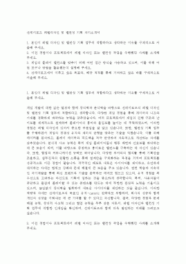 선데이토즈 레벨디자인 및 밸런싱 기획 자기소개서-1페이지