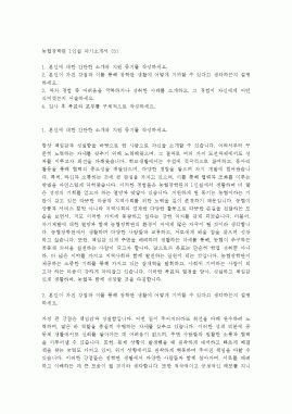 농협장학관 1인실 자기소개서 (5)-1페이지