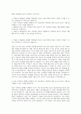 루멘스 품질관리 SMT 외주관리 자기소개서-1페이지