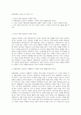 농협장학관 1인실 자기소개서 (6)-1페이지