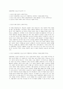 농협장학관 1인실 자기소개서 (7)-1페이지