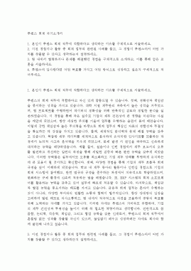 루멘스 회계 자기소개서-1페이지