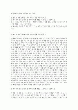 동신대학교 대학원 경영학과 자기소개서-1페이지