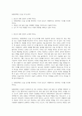 농협장학관 1인실 자기소개서-1페이지