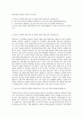 동신대학교 대학원 기계직 자기소개서-1페이지