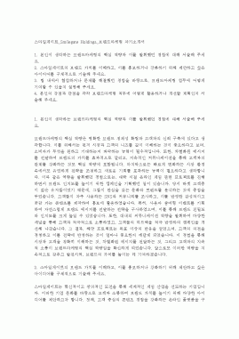 스마일게이트_Smilegate Holdings_브랜드마케팅 자기소개서-1페이지