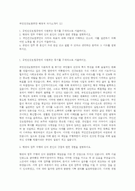 국민건강보험공단 행정직 자기소개서 (2)-1페이지