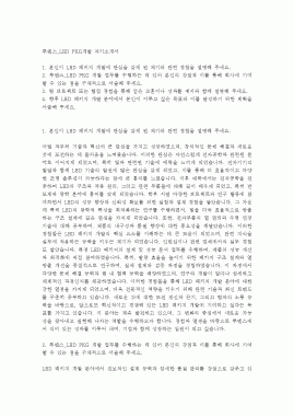 루멘스_LED PKG개발 자기소개서-1페이지