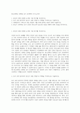 동신대학교 대학원 도시 조경학과 자기소개서-1페이지