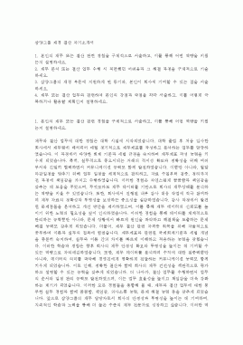 삼양그룹 재경 결산 자기소개서-1페이지