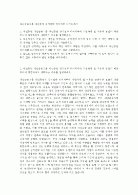 대신금융그룹 대신증권 장기전략 리서치부 자기소개서-1페이지