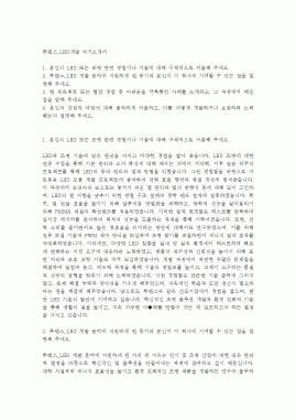 루멘스_LED개발 자기소개서-1페이지