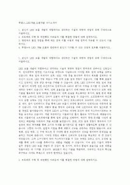 루멘스_LED개발_모듈개발 자기소개서-1페이지