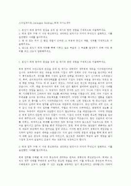 스마일게이트_Smilegate Holdings_회계 자기소개서-1페이지