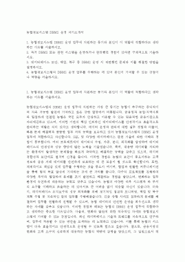 농협정보시스템 DBMS 운영 자기소개서-1페이지