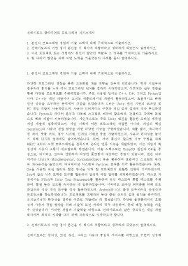 선데이토즈 클라이언트 프로그래머 자기소개서-1페이지